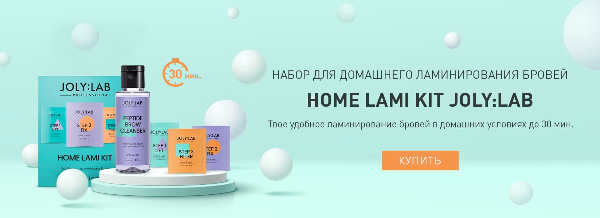 Профессиональный магазин для бровистов JOLY:LAB — материалы для бровей и ресниц